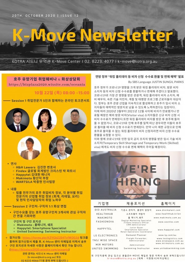 K-Move 뉴스(2020년 12호) > 호주 워홀 생활정보 | QLD KOREAN LIFE
